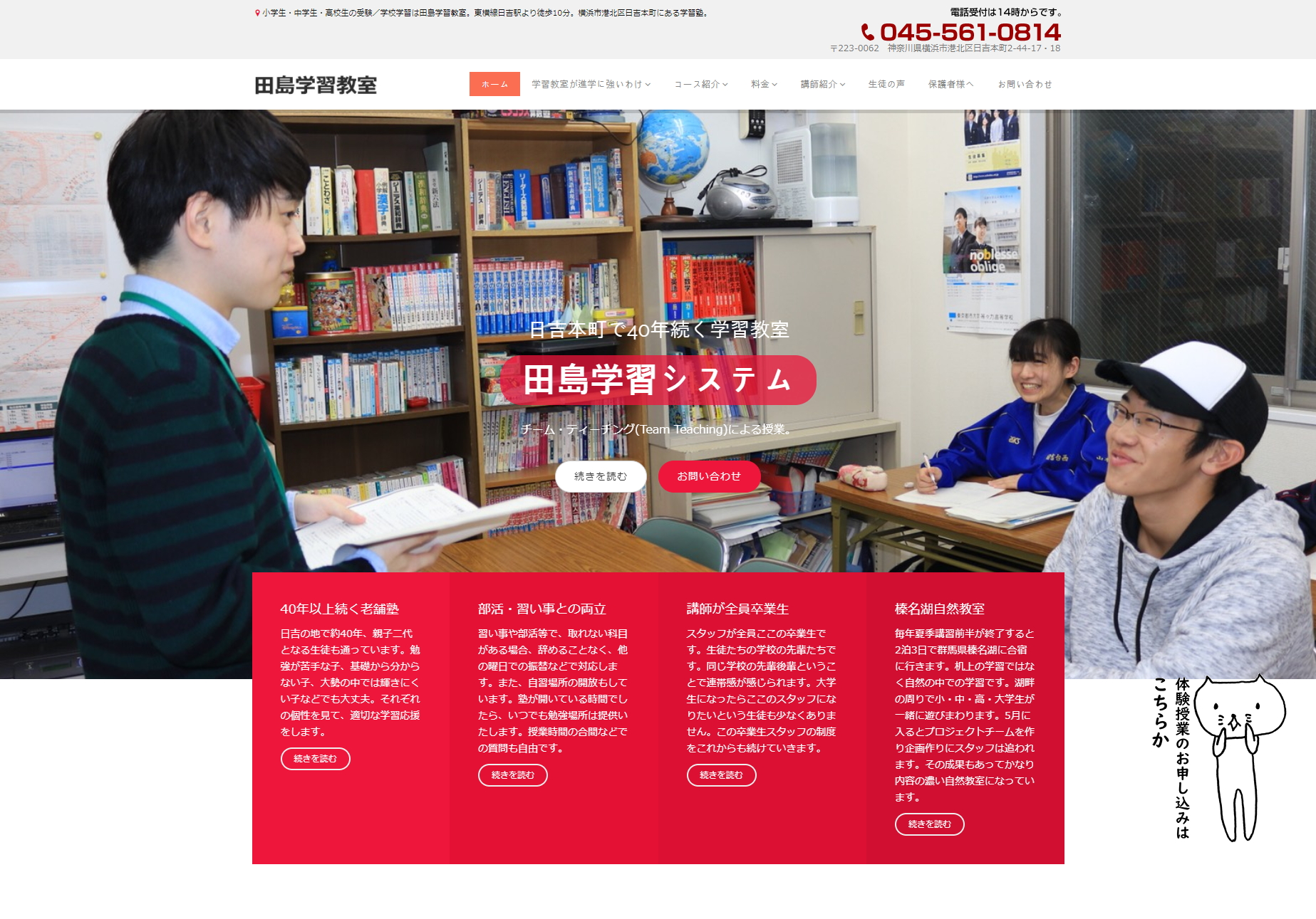 THEVOS - 学習教室のサイトリニューアルの為、TOPページデザイン